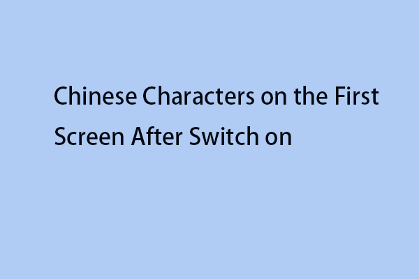 Win 11: Chinese Characters on the First Screen After Switch on